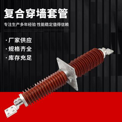 高压复合穿墙套管FCRG1/FCGWB-10KV-35/1250A1500A2000A2500A防污