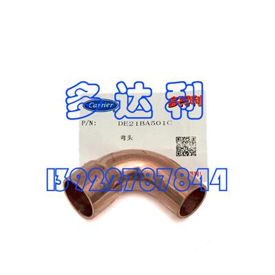 开利螺杆机COUDE CU DE21BA501C 弯头