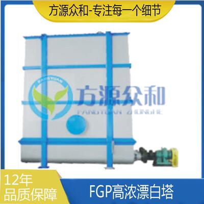 FGP高浓漂白塔机械制浆设备漂白反应用设备造纸厂用漂白设备