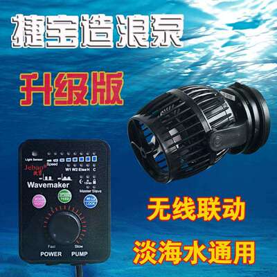 捷宝造浪泵RW-4RW8RW15RW20无线联动造浪泵造流泵淡海水