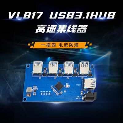 VL817 USB3.0 3.1 HUB模块 1转4口集线器 USB扩展模块