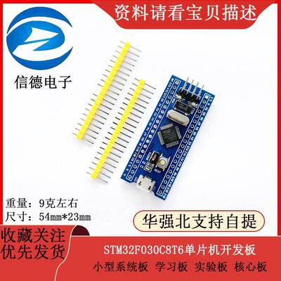 STM32F030C8T6单晶片开发板 小型系统板 学习板 实验板 核心板