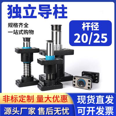 杆径独立导柱20mm25mm导套模具滑动外导柱组件MYJP MJKP MYAP系列