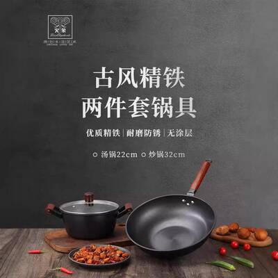 火象（Fireelephants）古风精铁两件套锅具炒锅汤锅HXG-TZ344