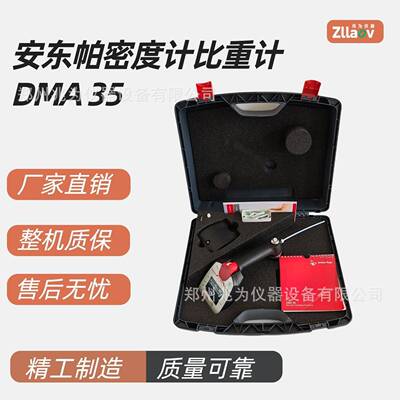 Anton-Paar样品密度浓度检测仪 奥地利DMA35比重计密度计