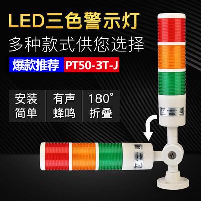 包邮台邦多层警示灯三色灯LED警报灯信号塔灯PT50-3T--J可折叠24V