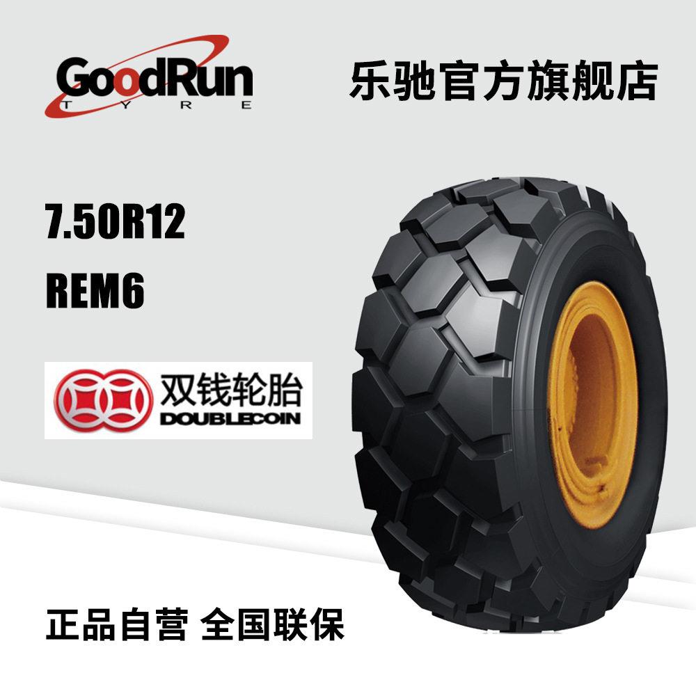 双钱DOUBLECOIN7.50R15工程工业机械轮胎REM6全钢子午胎工程车