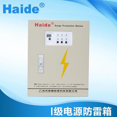I级B+C电源防雷箱电源防雷箱大箱安全保护箱拍前请先咨询