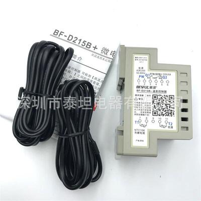 碧河BESFUL BF-D215B+ 导轨型 太阳能热水循环 微电脑温差控制器