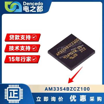 AM3354BZCZ100 贴片NFBGA324 ARM-A系列 单片机 32位微控制器芯片