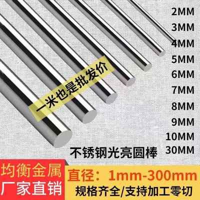 304不锈钢圆棒316L不锈钢棒光圆圆钢直条实心光轴光亮棒零切定制