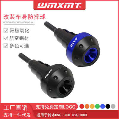 适用摩托车GSX-S750 GSXS1000 改装铝合金车身排气防摔球棒保护胶