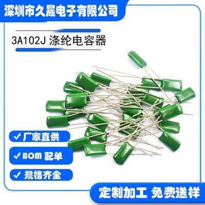 3A102J涤纶电容器CL11米拉电容麦拉102J1000V聚酯薄膜高耐压