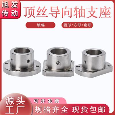 镀镍紧定顶丝指向轴支座光轴固定座法兰底座STHR/S/C/GAC02/12/22