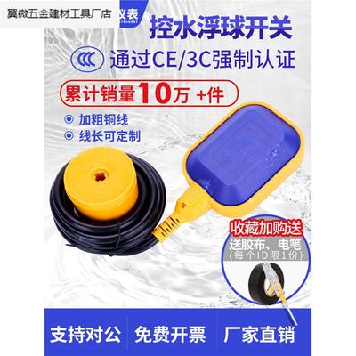浮球开关水位控器水塔制全自动上水感用器抽MC15-2水应开关家液位