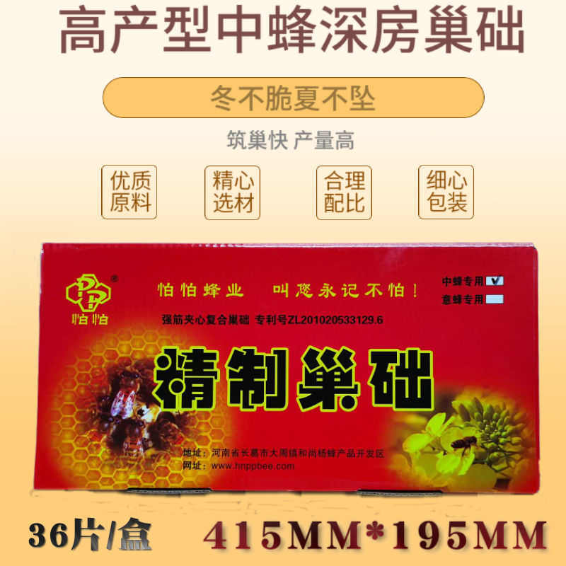 养蜂蜂具怕怕中蜂巢础意蜂巢础中蜂加宽意蜂加款深房加厚蜂蜡巢础