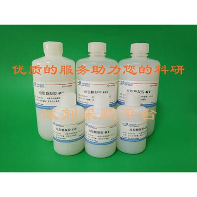 琼脂糖凝胶Sepharose 2B/4B/6B/CL-2B/CL-4B/CL-6B/4FF/6FF科研用