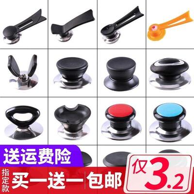爱仕达通用炒锅蒸锅防烫胶木提把手玻璃锅盖头帽配件汤锅手柄锅钮