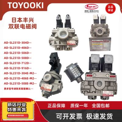 丰兴TOYOOKI双联阀 AD-SL231D-304D/406D/508D/AD-SL231D-508E-M2
