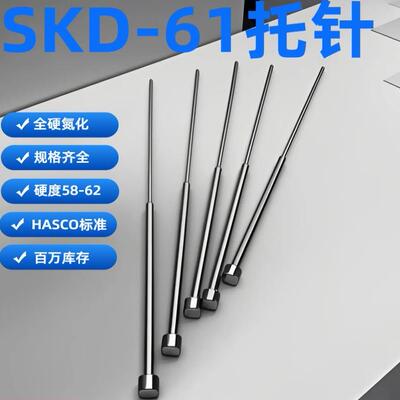 SKD-61托针双节顶针HASCO标准顶杆现货秒发氮货加硬