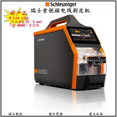 瑞士索铌格SCHLEUNIGER剥线机电线剥皮机芯线脱皮机US2300/RS2400