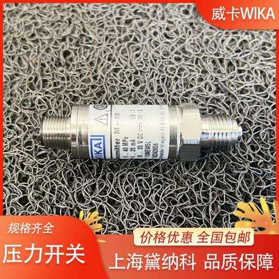 威卡A-100-1.6MPa压力开关经销WIKA压力变送器A-100-10bar