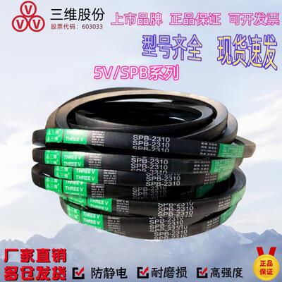 正品三维三角带SPB2310SPB2337SPB2360SPB2388SPB2410SPB2430