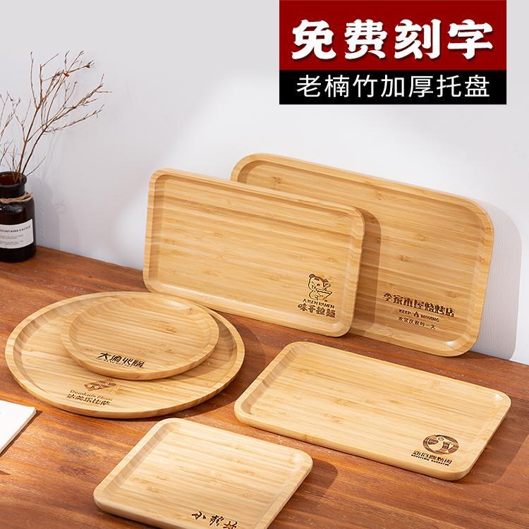 全竹托 托盘商用刻字烧烤串串小酥肉竹盘长方形火锅店加厚多功能