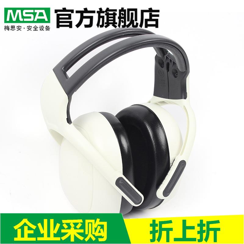 MSA梅思安10087427左右头戴式隔音工作学习睡眠防护降噪耳罩