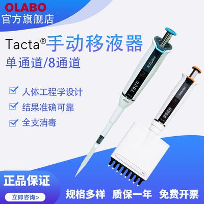 赛多利斯Tacta手动移液器单道8道移液枪整只消毒8道排枪 移液器