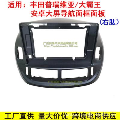 适用丰田普瑞维亚PREVIA大霸王中控导航面框安卓大屏百变套框面框