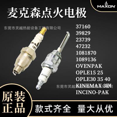 麦克森MAXON点火电极火花塞25663 47232 18110 23739 1081869