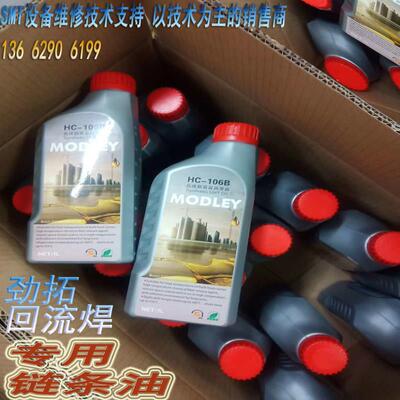 HC-106B 原装劲拓高温链条油 MODLEY合成超高温润滑油 劲拓专用油