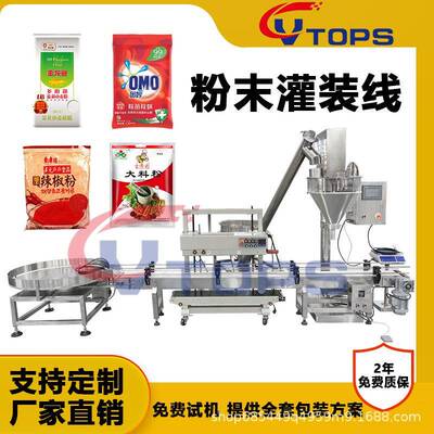 1kg2kg3kg4kg5kg半自动粉末灌装线连续式封口机立式袋包装调味粉