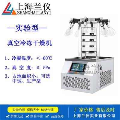 LGJ-10N/C挂瓶型多歧管真空冷冻干燥器实验室冻干机厂家价格供应