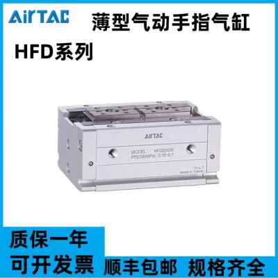 亚德客薄型手指气缸HFD8/12/16/20/25X10/15/20/25/30/40