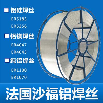 法国沙福NERTALIC 20铝焊丝 ER5654铝镁焊丝焊接牢固成型美观