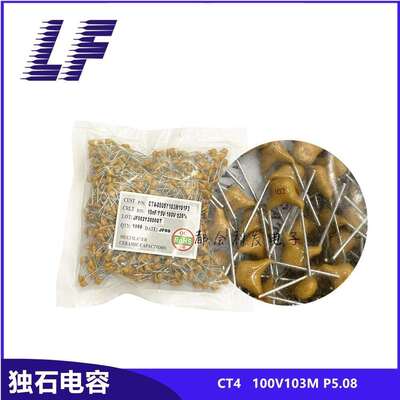 CT4独石电容 100V103 10NF 0.01UF P5 M档 积层电容 风华 质优