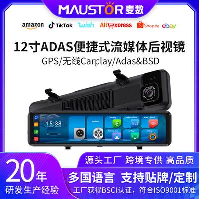12寸4K&2K&1080p双镜头流媒体后视镜Adas&BSD盲区检测行车记录仪