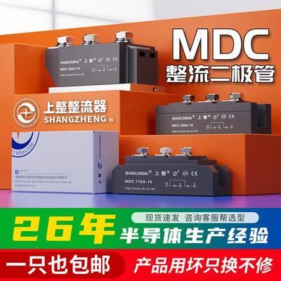 上海上整整流管大功率MDC50A100A110A200A1600V整流桥二极体模块