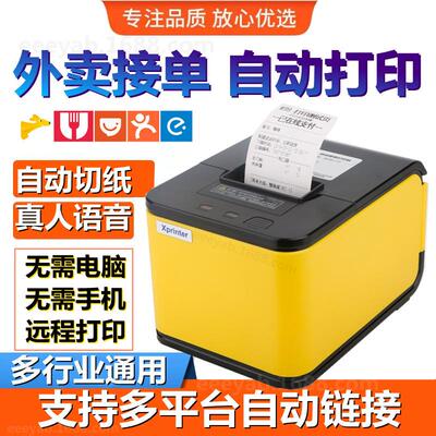 芯烨T58H自动切纸打印机热敏小票外卖打印自动接单58mm真人语云打