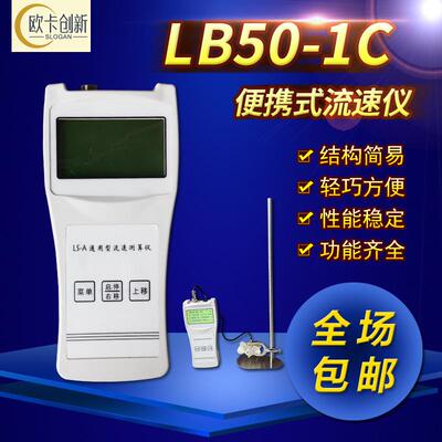 便携式流速测算仪手持河道明渠水流流速仪LB50-1C型低流速仪速