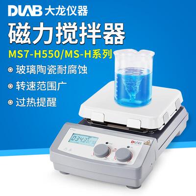北京大龙数显磁力搅拌器实验室MS-H280-Pro恒温加热电磁力搅拌机