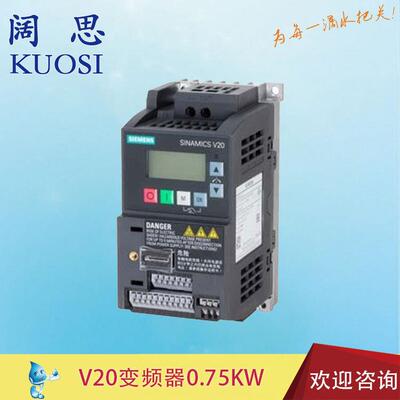 V20变频器0.75KW6SL3210-5BE17-5UV0易安装适合普通应用