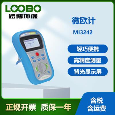 德国METREL美翠MI3242型高精度微欧计背光显示屏便携式智能微欧表