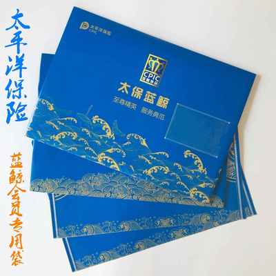 包邮太平洋保险保单袋资料袋塑料文件袋蓝鲸会员专用袋太保礼品