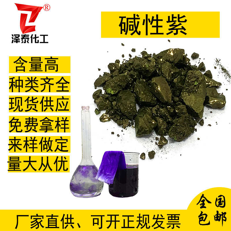 厂家直销现货直供应色力强高含量水性酸性染料碱性紫5BN块状龙胆