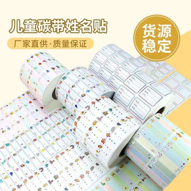 姓名贴耗材名字贴打印机姓名条机器 姓名贴纸学生防水姓名贴