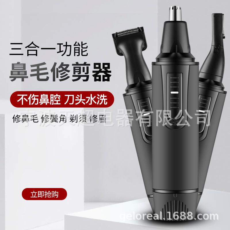 男士电动鼻毛修剪器修眉刀鬓发刀多合一修剪套装防水