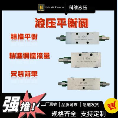 液压单向双向平衡阀5160 5220 25160 25220 A BF吊车船舶油缸锁阀